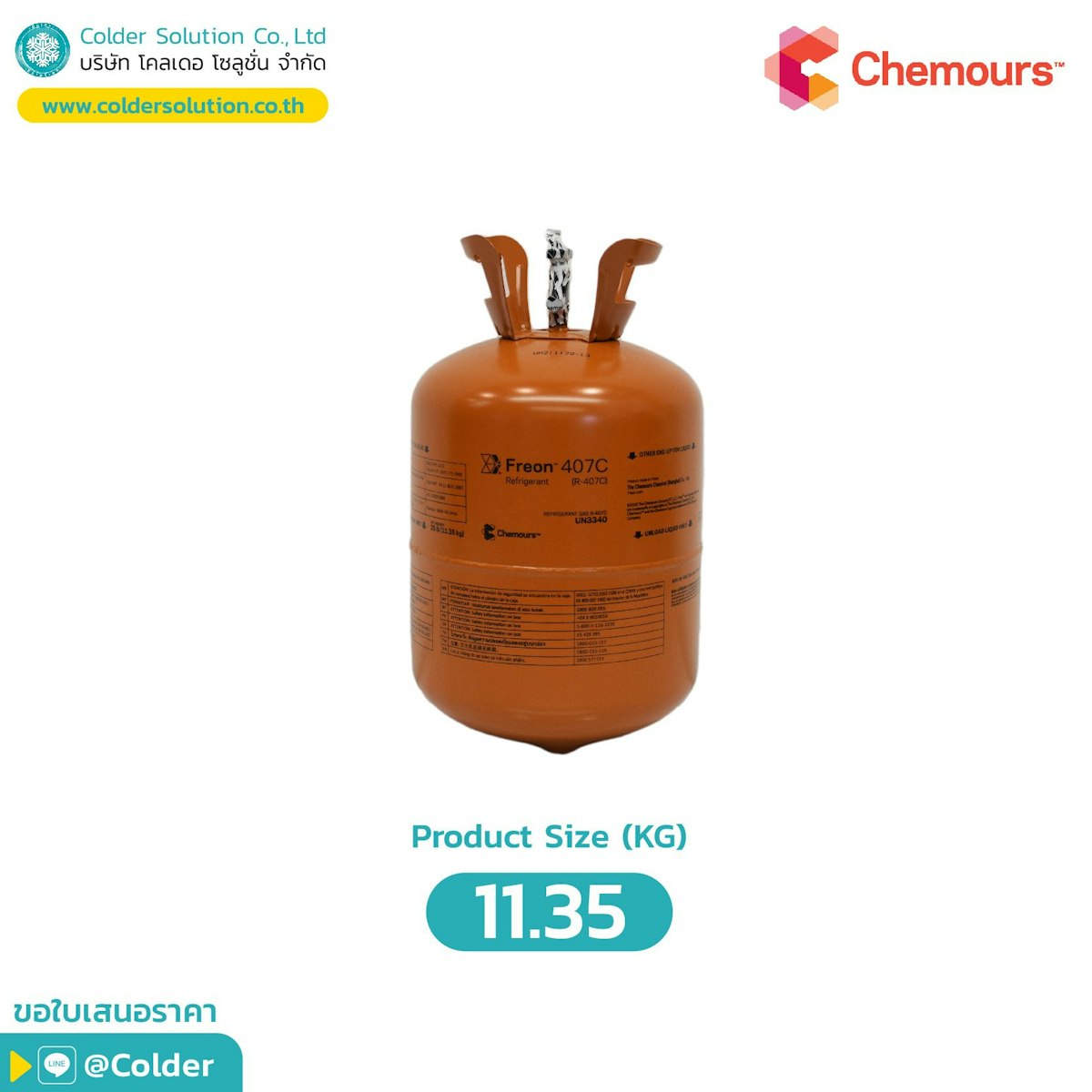 สินค้า สารทำความเย็น R407C | บริษัท โคลเดอ โซลูชั่น จำกัด