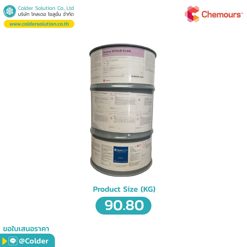 สินค้า สารทำความเย็น R514A | บริษัท โคลเดอ โซลูชั่น จำกัด