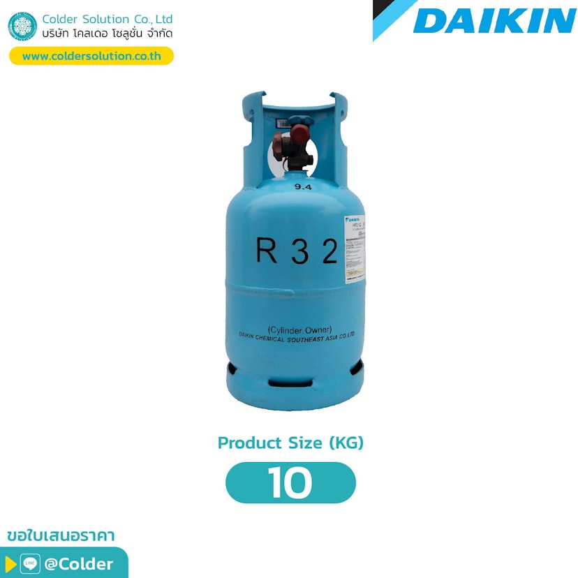 สินค้า สารทำความเย็น R32 | บริษัท โคลเดอ โซลูชั่น จำกัด