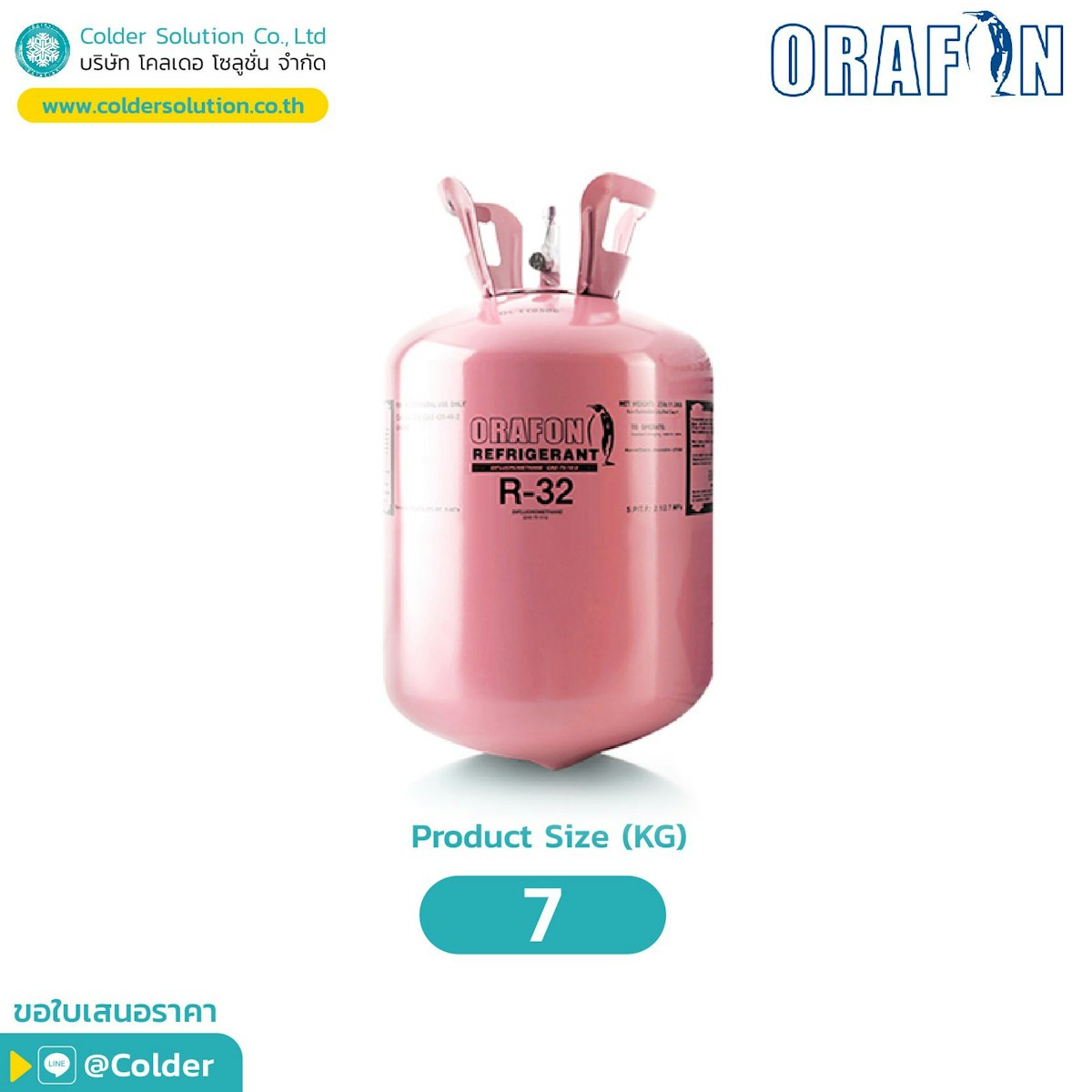 สินค้า สารทำความเย็น R32 | บริษัท โคลเดอ โซลูชั่น จำกัด