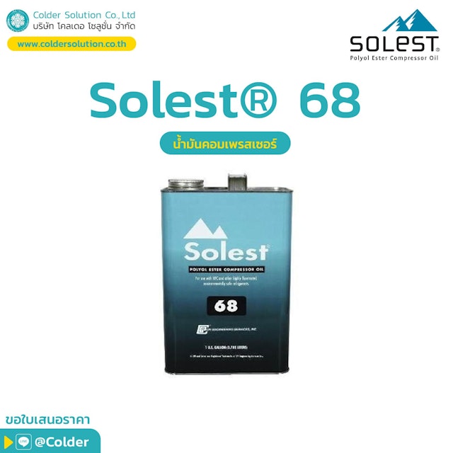 สินค้า น้ำมันคอมเพรสเซอร์ Solest 68 | บริษัท โคลเดอ โซลูชั่น จำกัด