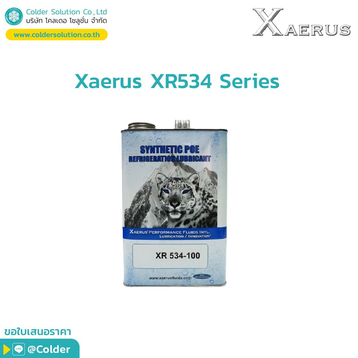 สินค้า Xaerus น้ำมันคอมเพรสเซอร์ XR534 Series | บริษัท โคลเดอ โซลูชั่น ...